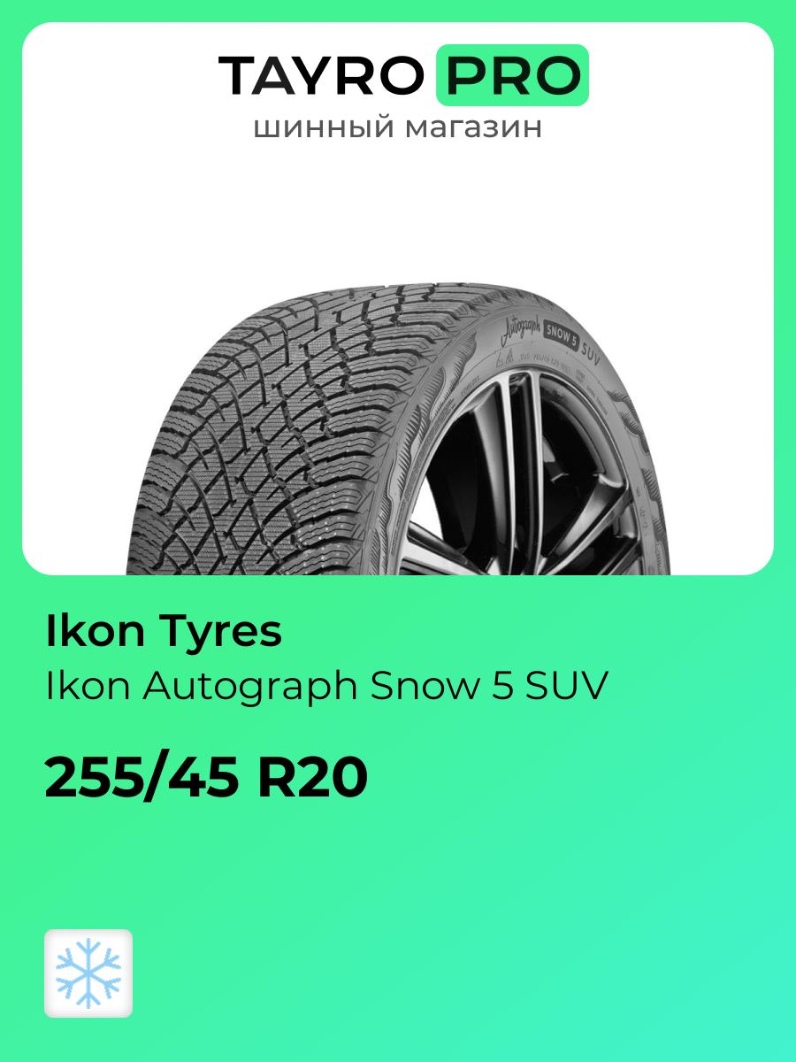 Зимние шины Ikon Tyres Ikon Autograph Snow 5 SUV 255/45 R20 105Q, уровень шума ~75дБ (арт. T743391)