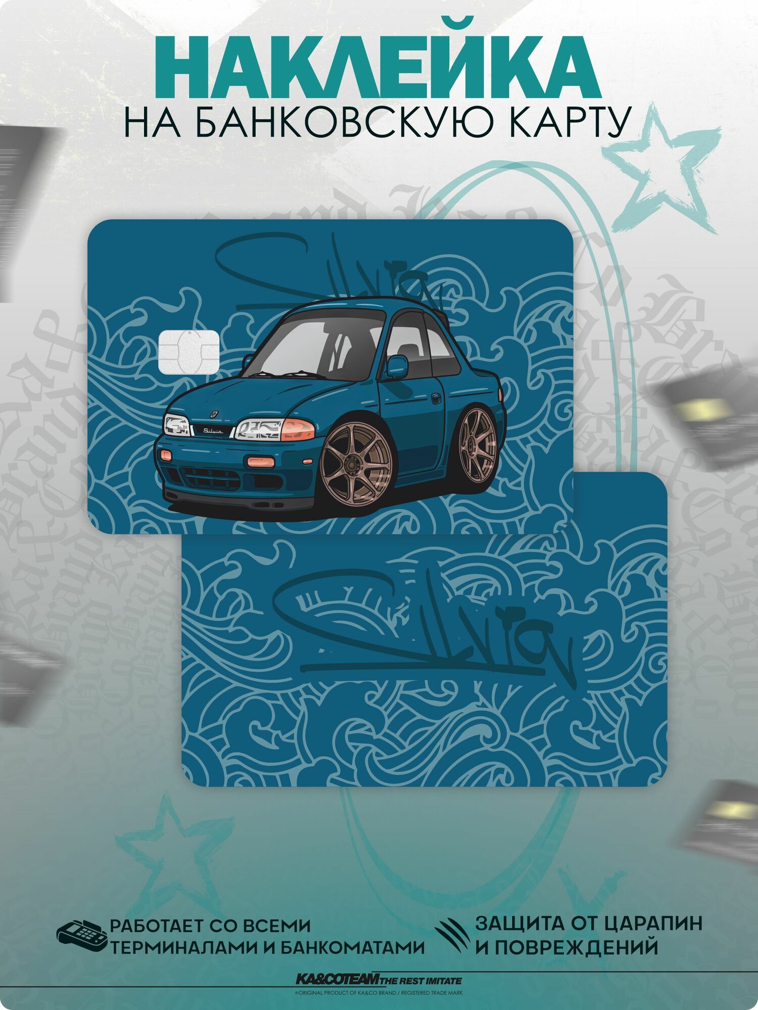 Наклейка на карту Nissan Silvia S13