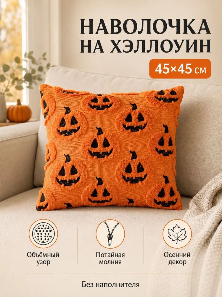 YOUEN Наволочка декоративная 45x45 см 1 шт оранжевый