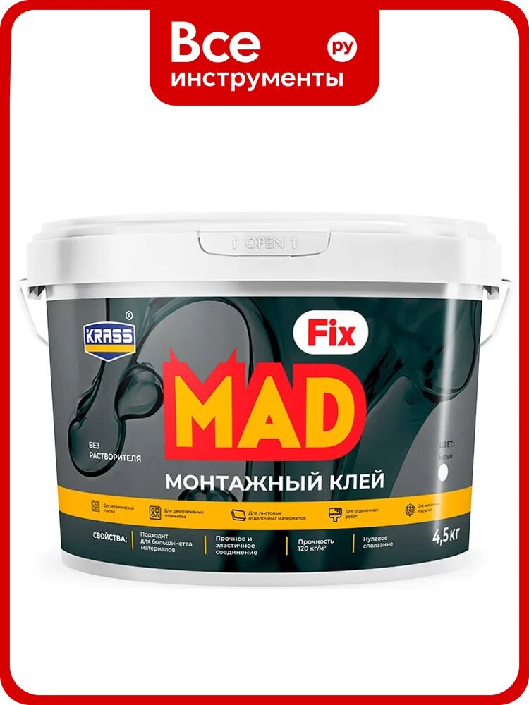 Клей монтажный KRASS MadFix универсальный, 4,5 кг ЛА-00003822