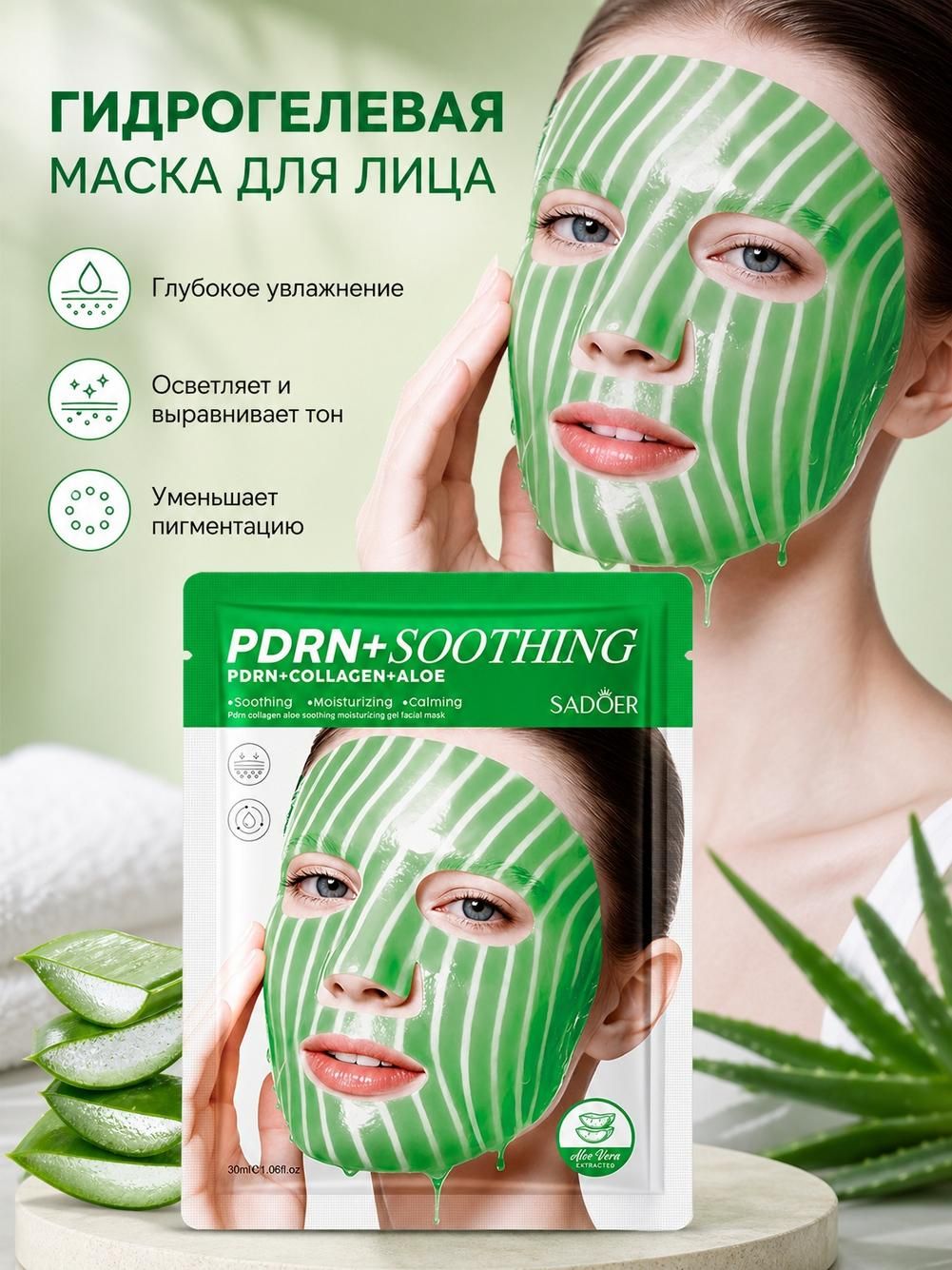 SADOER Маска для лица с PDRN и коллагеном, для сияния кожи, 30 мл