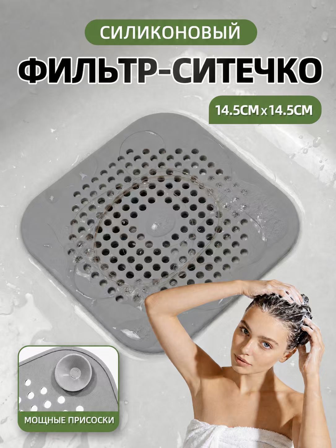 Сетка для раковины, для ванной комнаты 14,5 см х 14,5 см, 1 шт, серый цвет