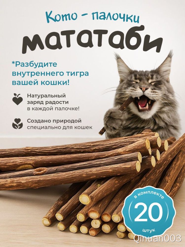 Жевательные палочки для кошек 20 шт