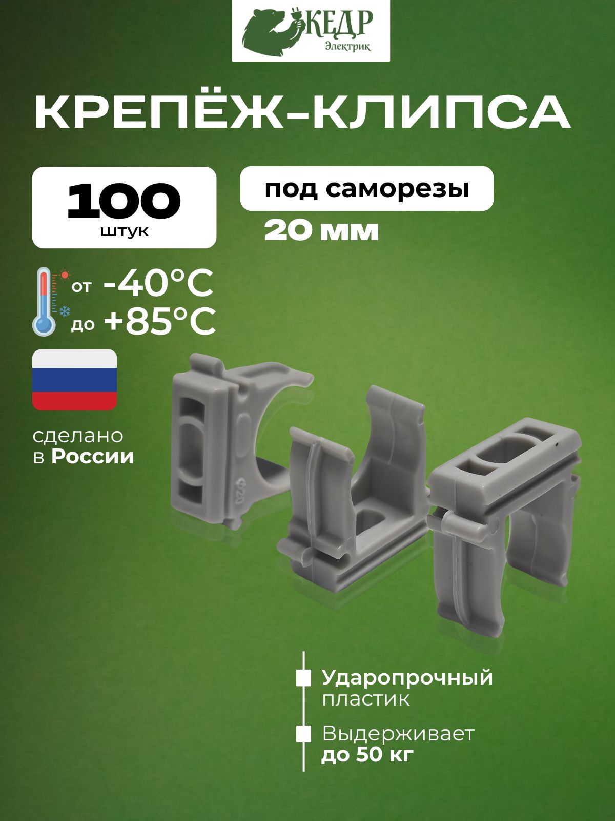 Крепеж-клипса для труб/гофры серый D20мм под саморез (100 шт)