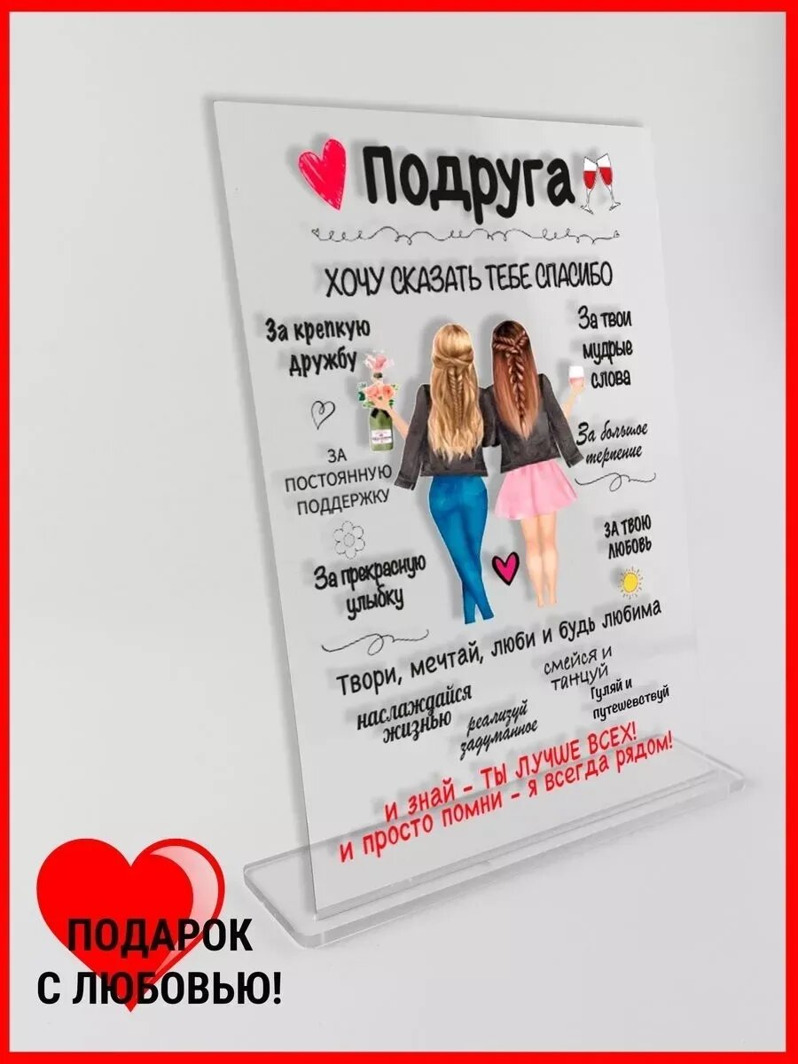 Постер подарок подруге, оргстекло, 14×21 см, интерьерный постер — фото 1