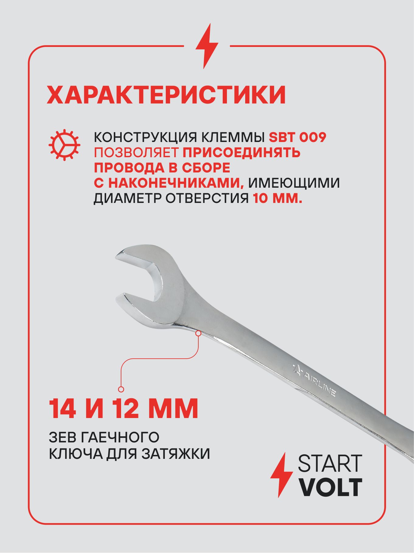Клемма АКБ цинк болт и гайка 10мм (2шт) (STARTVOLT) SBT 009 — фото 1