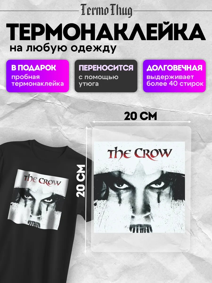 Термонаклейка на одежду Ворон фильм термотрансфер