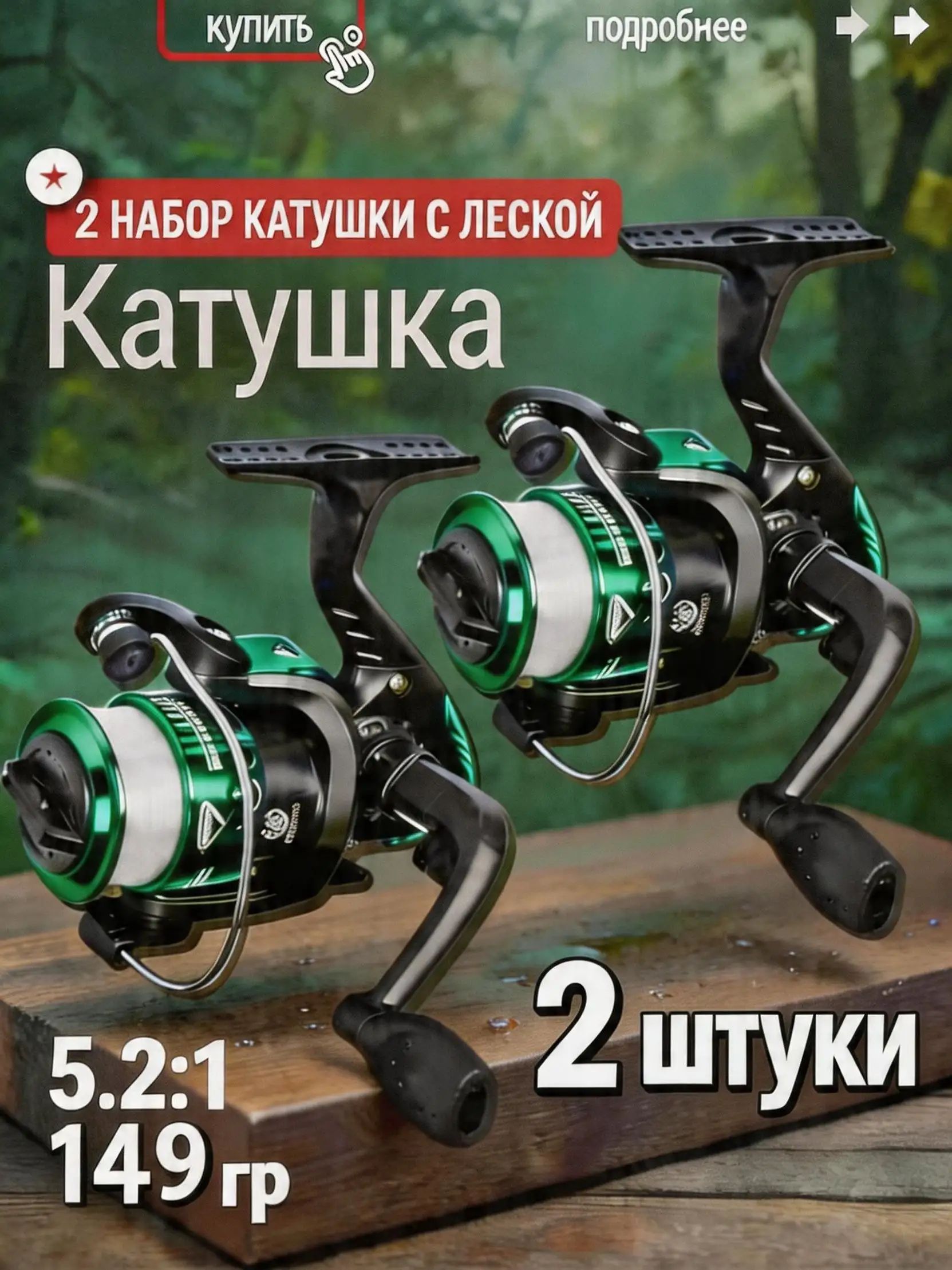 BARRACUDA Катушка — фото 1