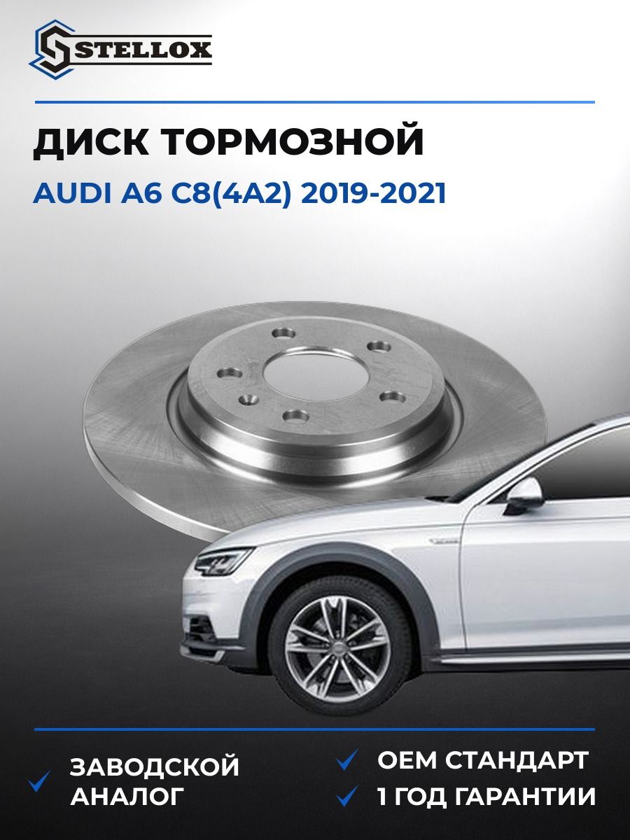 Диск тормозной задний Stellox 60210154SX Ауди A6 C8 Audi A6 C8 2019-2021