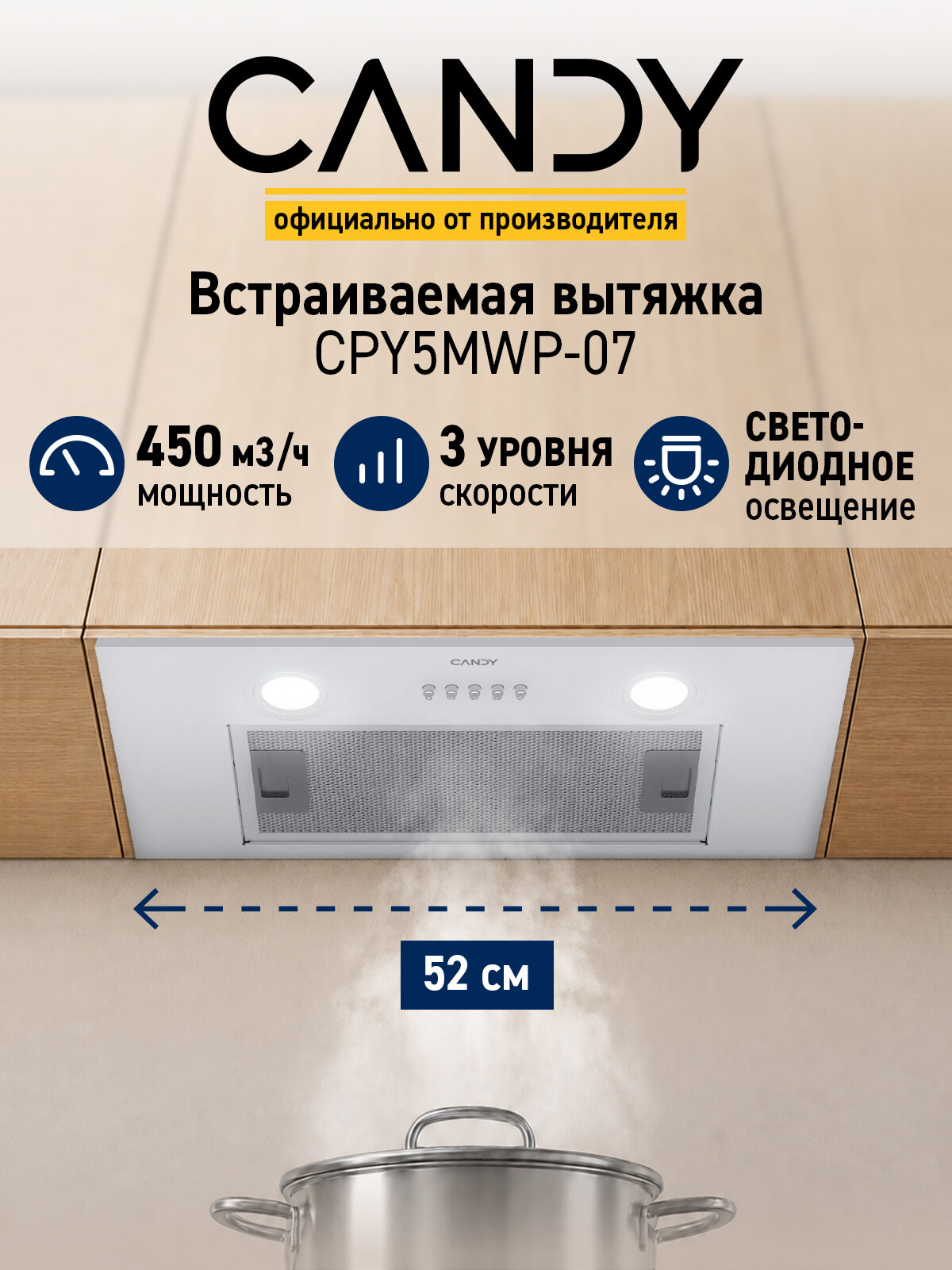Вытяжка полностью встраиваемая Candy CPY5MWP-07 белая, штуцер диаметром 120 мм, 450 м куб./ч, LED