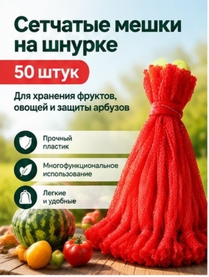50 Штук Красных Сеток Для Дынь И Арбузов Размер 45X1 3Cm Многофункциональные Сетки Для Хранения Фруктов