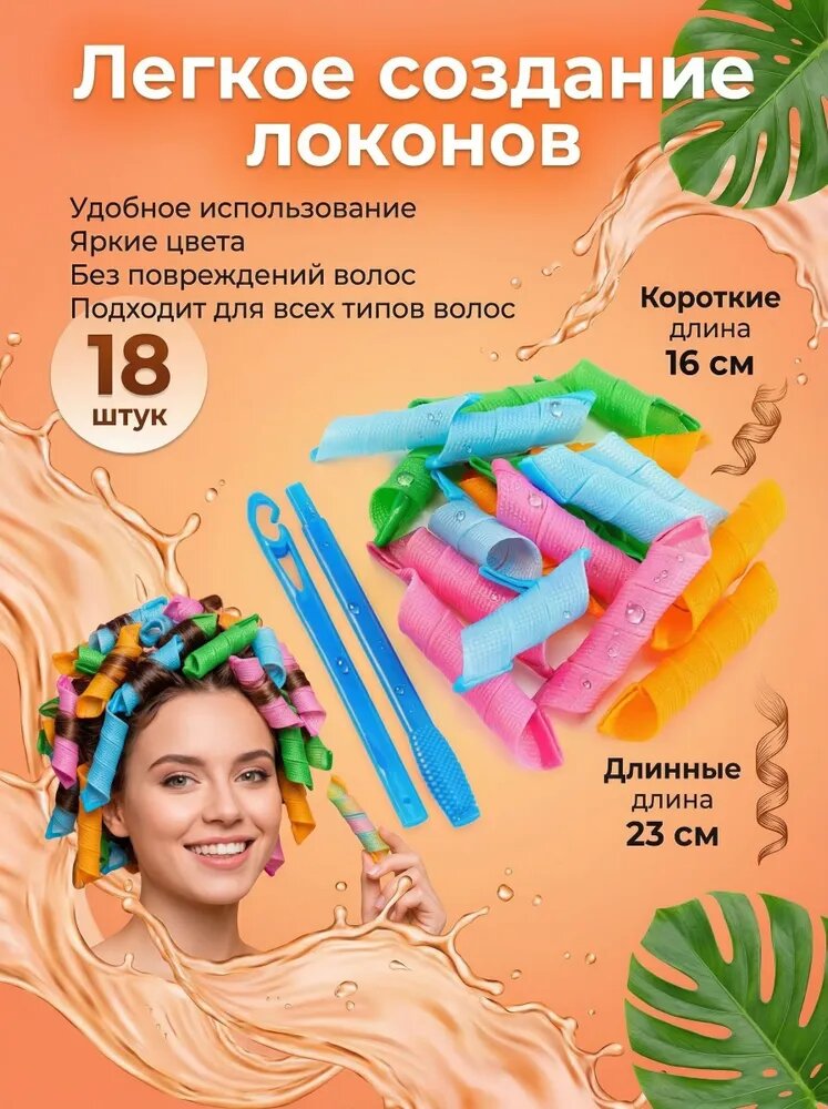Бигуди спираль набор 18 штук