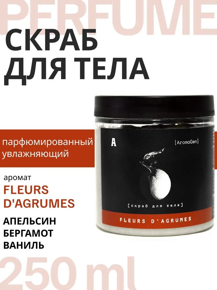 Скраб для тела