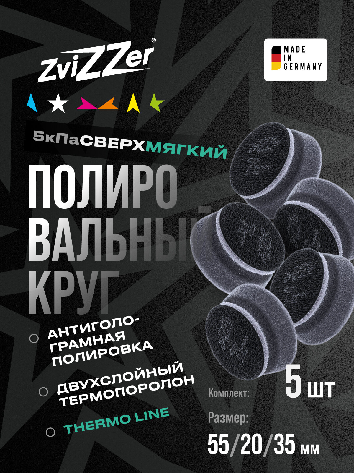 Thermo Allrounder | Полировальный круг поролон финишный - ультра мягкий 55/20/35мм. кт 5 шт. BK