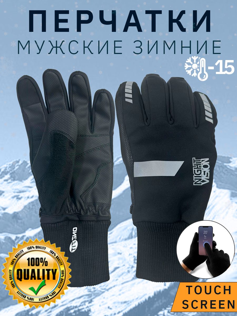 Митенки для мужчин и женщин