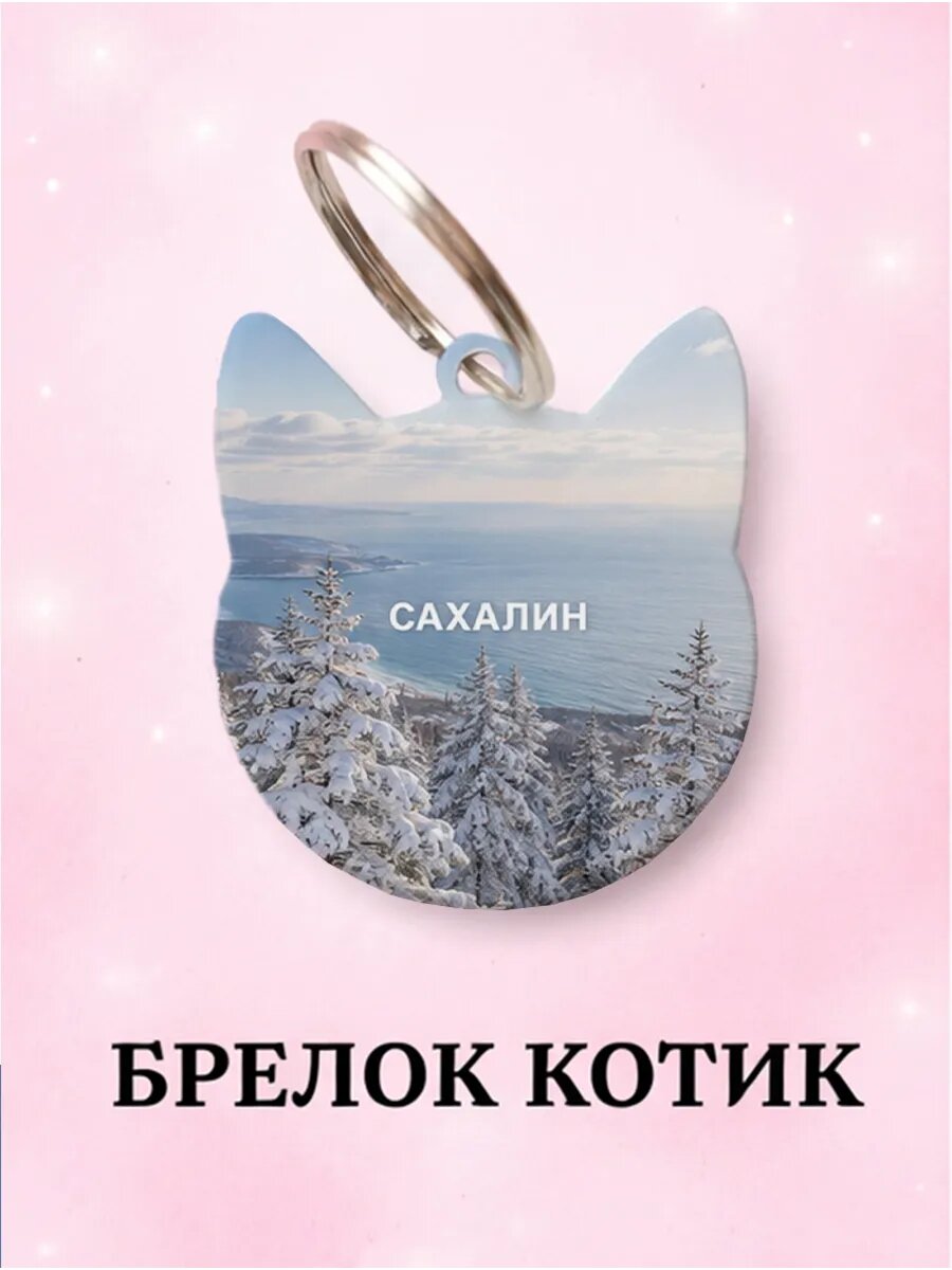 Брелок