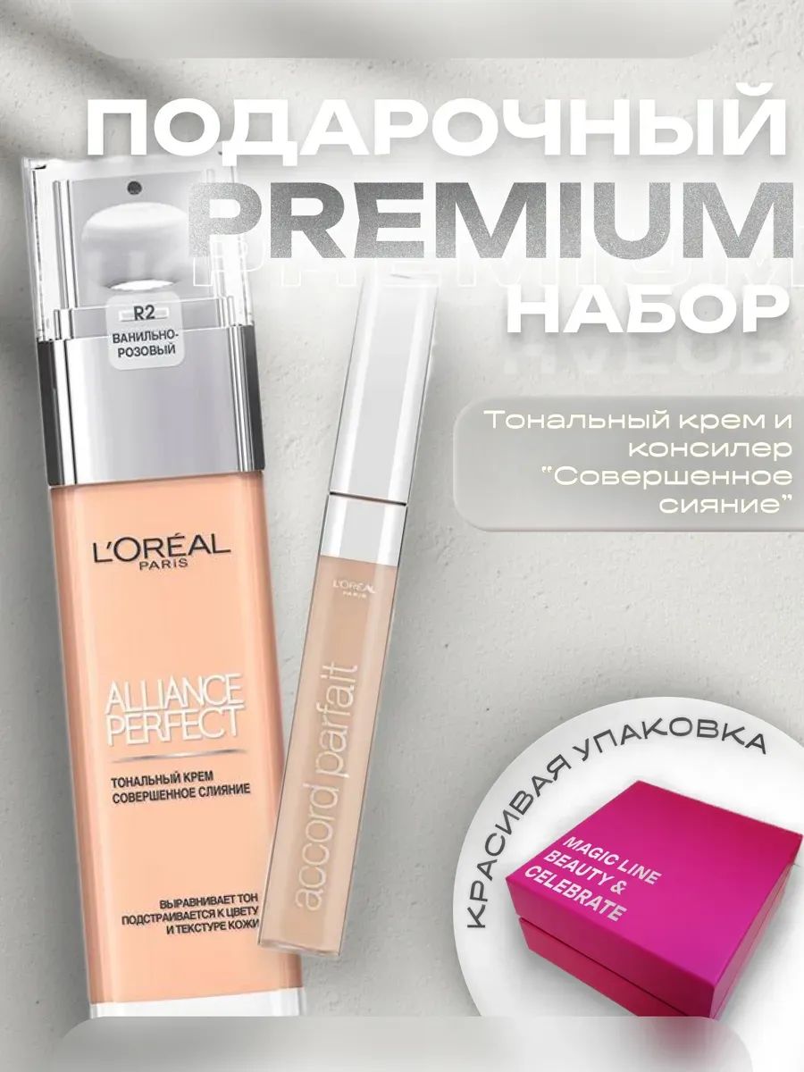 Подарочный набор женский премиум L'Oreal Paris Accord Parfait Accord - Консилер 6,8мл + Тональный крем 2RC 30мл