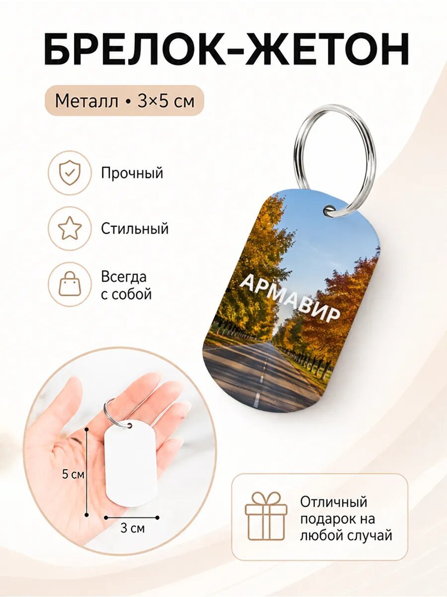 Брелок Wooden KEYS