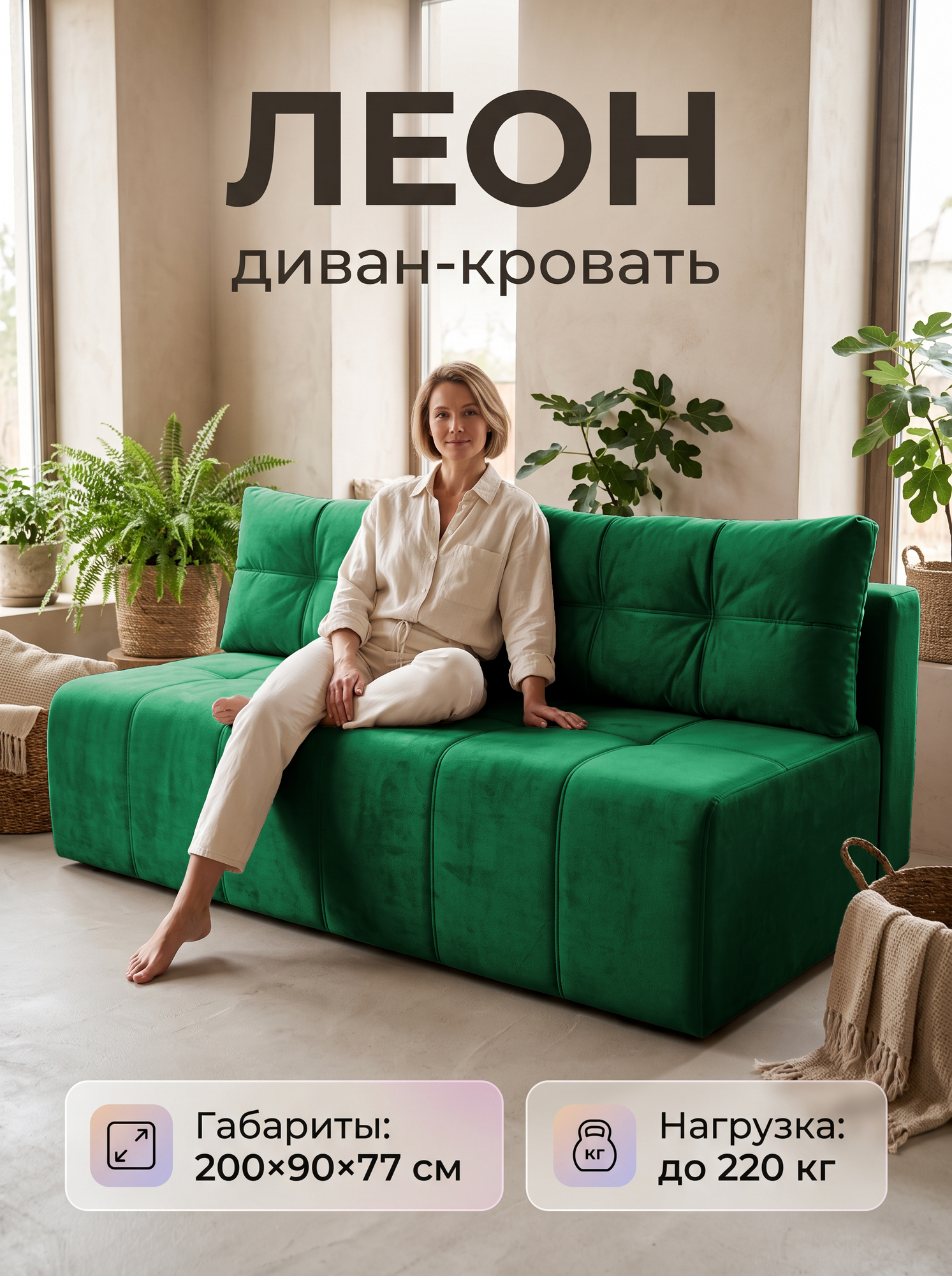 Диван кровать Леон, зеленый