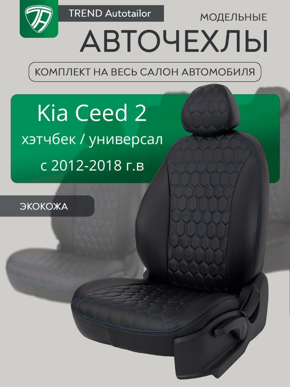 Чехлы Киа Сид 2 (2012-2018), JD (Чехлы на Kia Ceed-2) хэтчбек / универсал