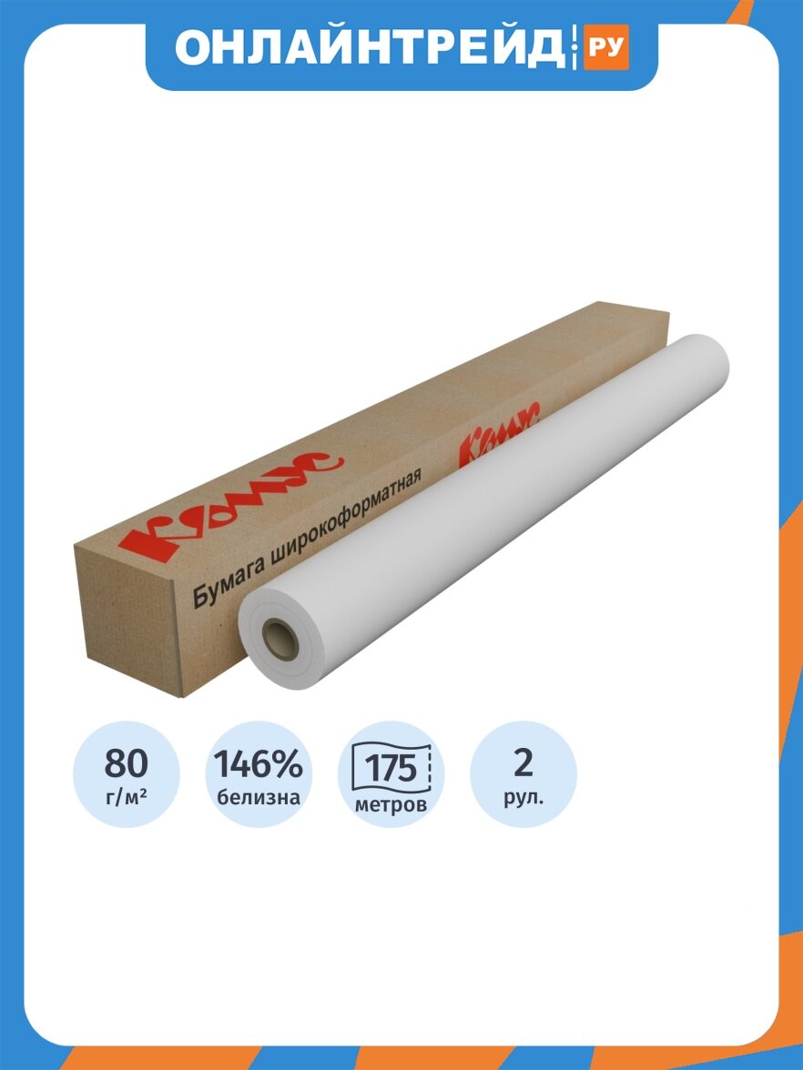 Бумага широкоформатная Promega Office ProMEGA engineer 80г 841x175 76.2мм [2рулона