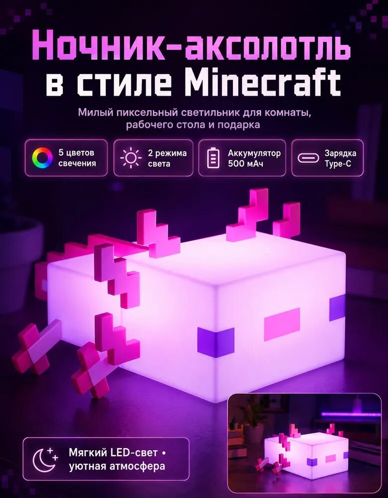 Ночной светильник Minecraft Salamander