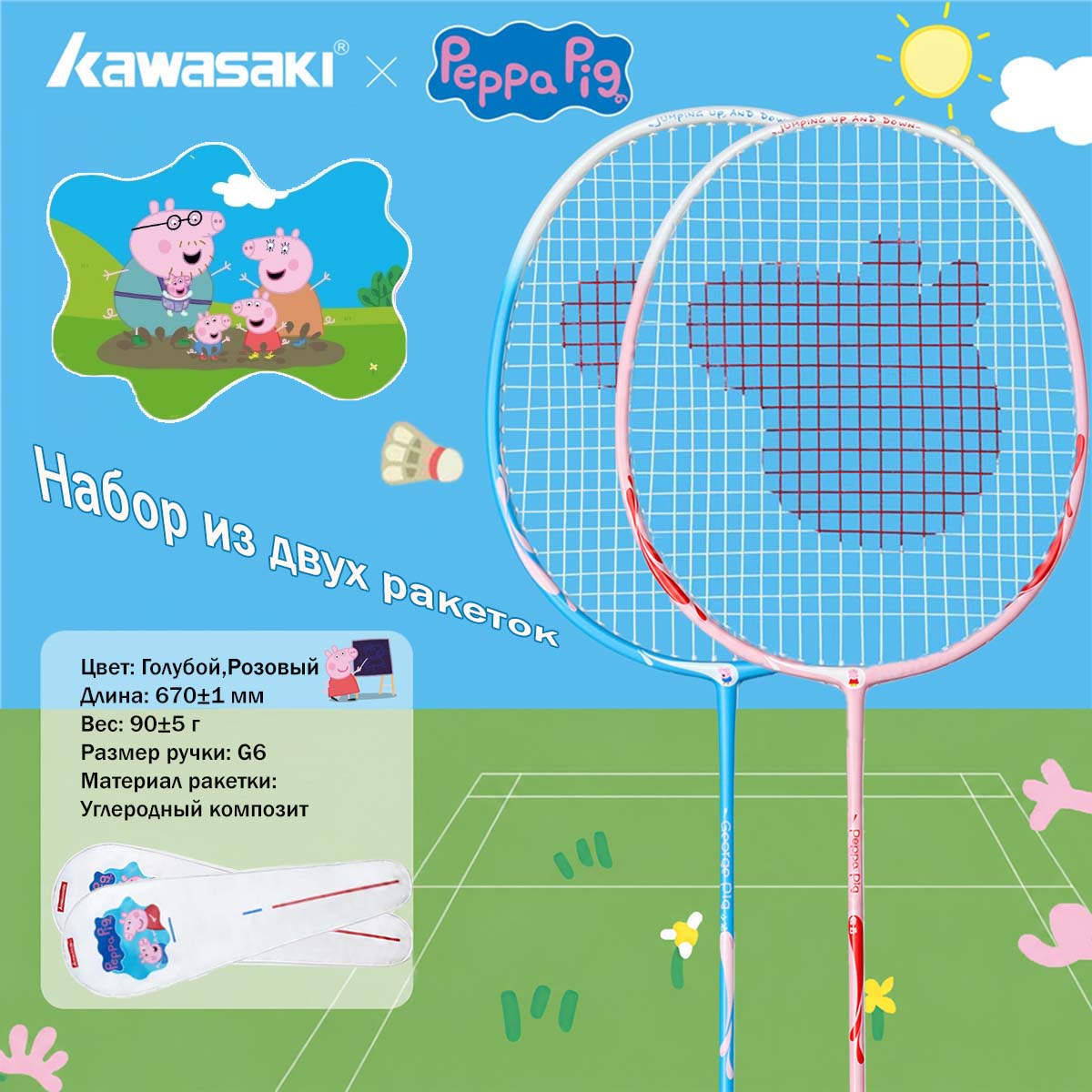 Набор ракеток для бадминтона KAWASAKI & PEPPA PIG, голубая, розовая