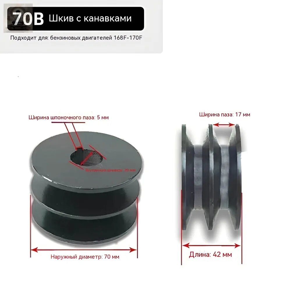 Шкив двигателя для мотоблока 168F 170F 190F 55 70 85 A/B