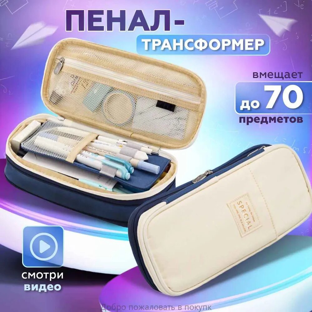 Пенал школьный молочный с синим большой с растущим дном для мальчика и для девочек Magic Box подходит для карандашей