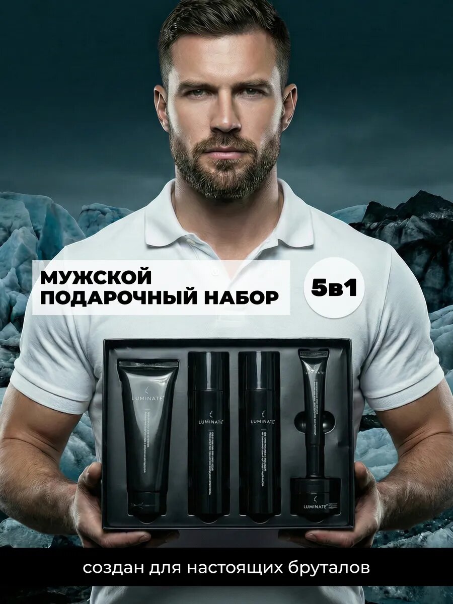 Набор косметики для лица, набор для мужчин 5в1