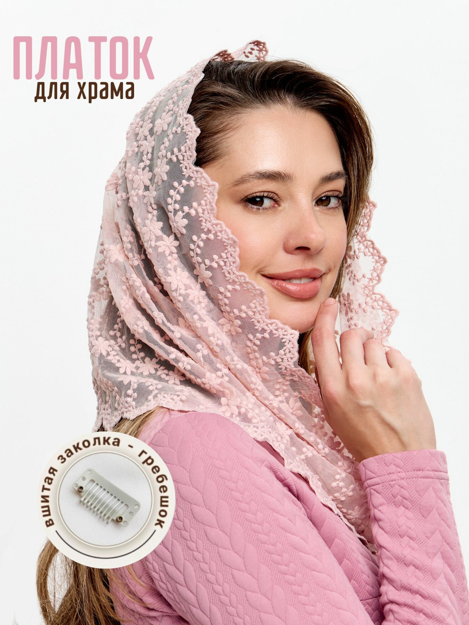 Платок-капюшон для женщин