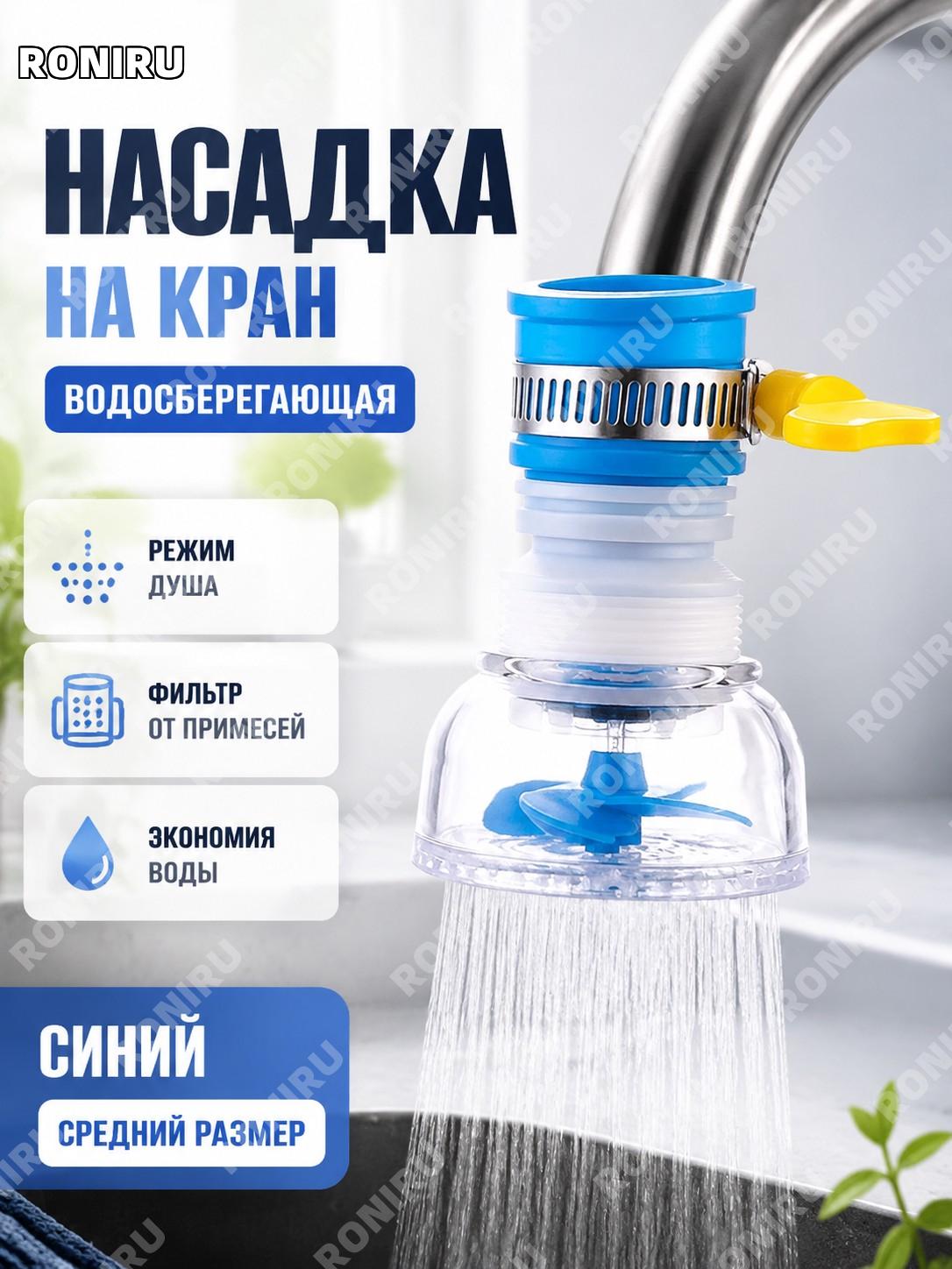 Кран из майфаньши синий средний без упаковки, пластиковый кран-насадка для кухни с защитой от брызг и подачи воды