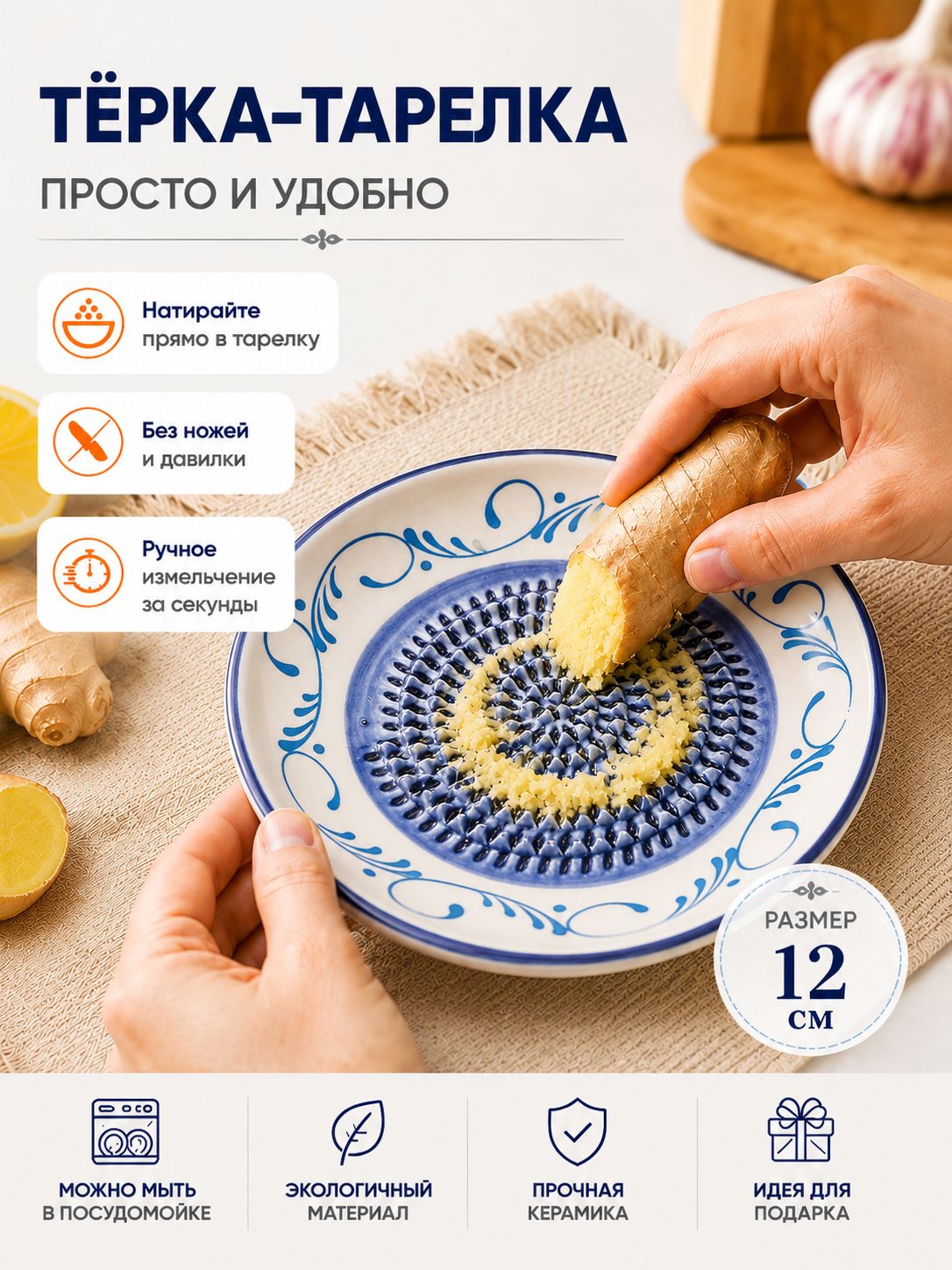 Испанская тарелка терка / Керамическая терка тарелка для овощей, имбиря, чеснока