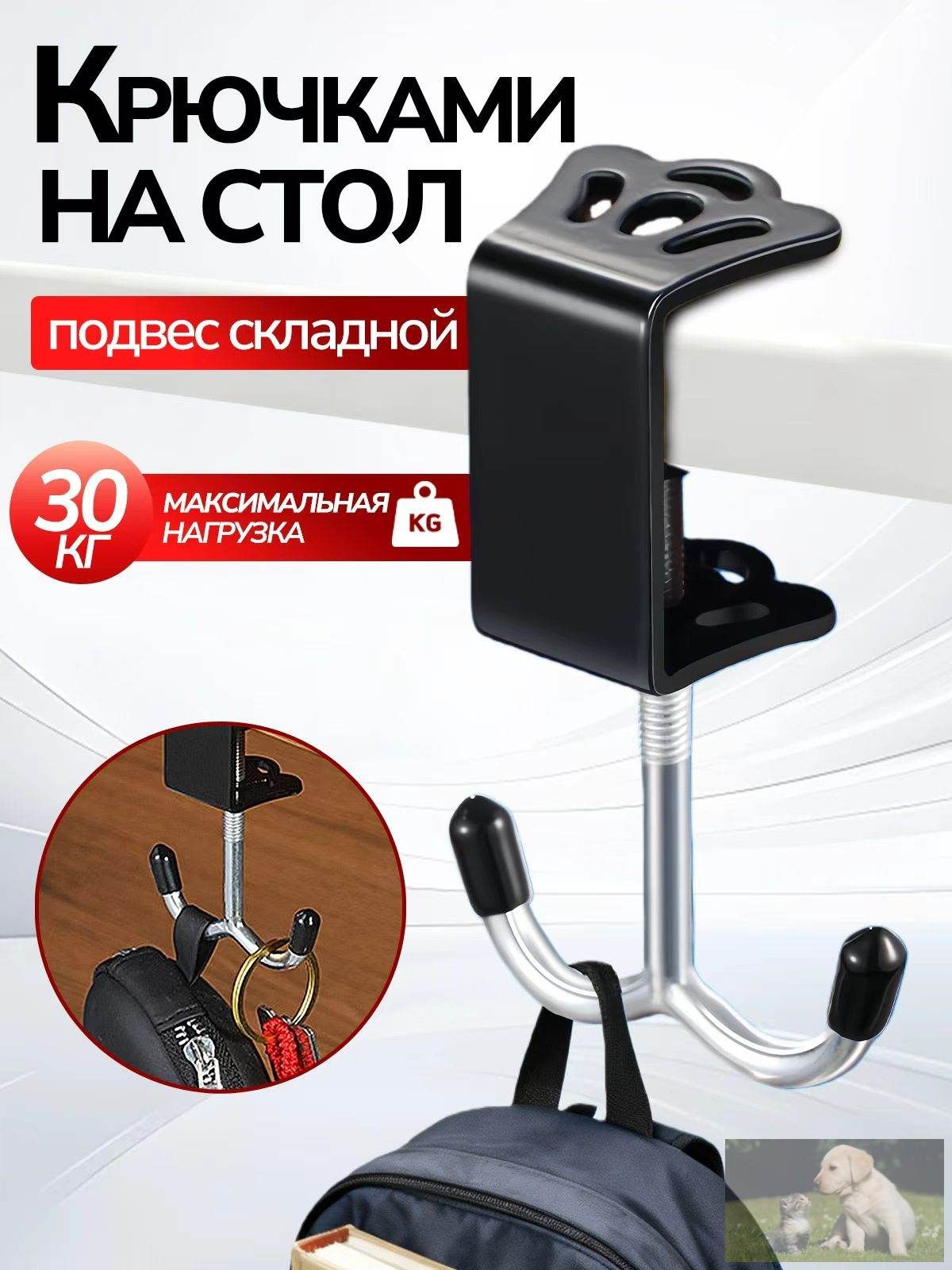 Держатель для сумок