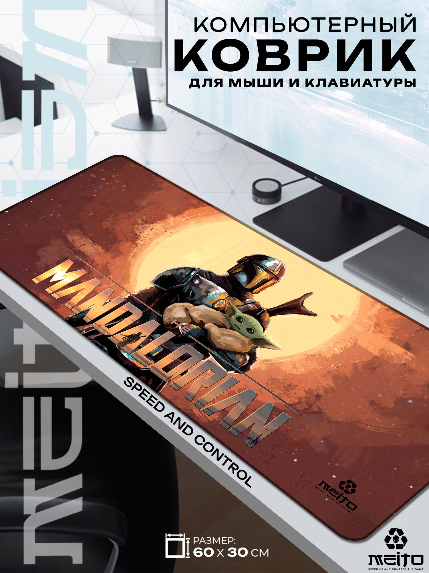 Большой игровой коврик для мыши и клавиатуры жаккард 60x30 см Star Wars Звёздные Войны Мандалорец
