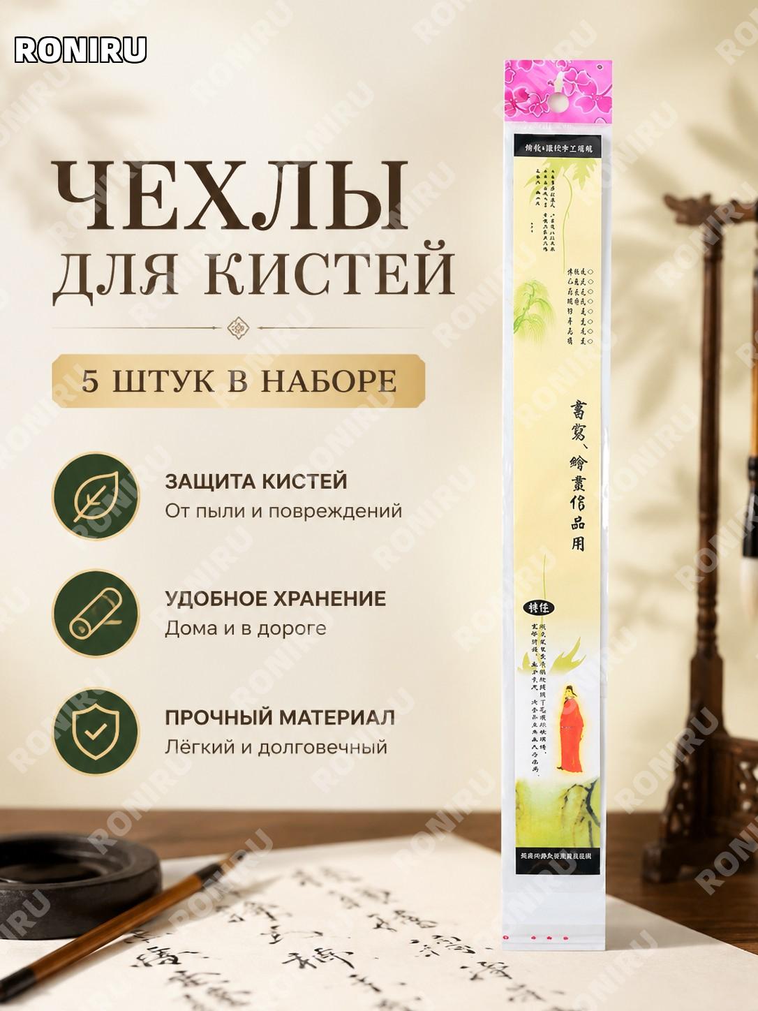 Большой пенал для кистей 5 шт, набор чехлов для хранения каллиграфических кистей, органайзер для дома и творчества