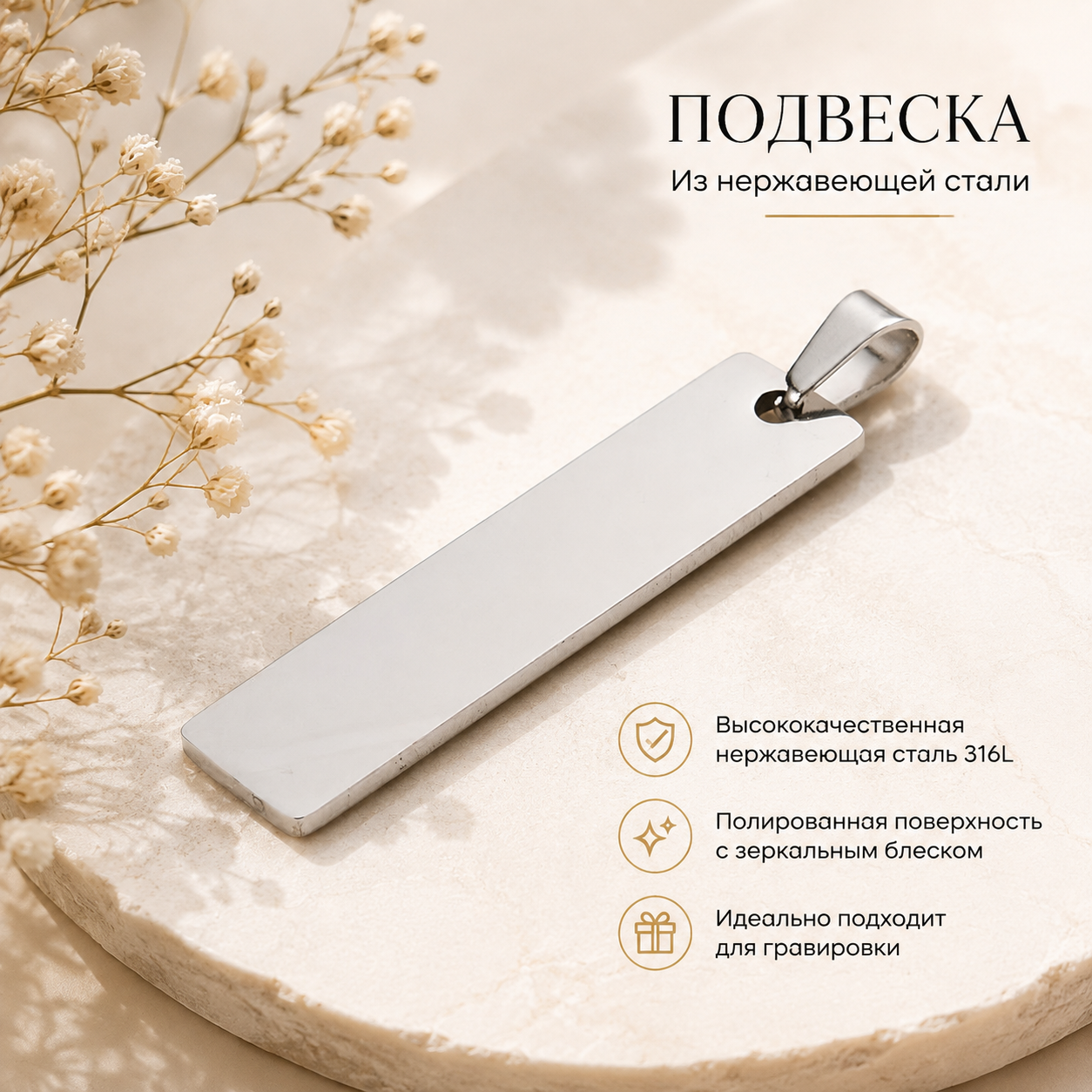 10 шт. подвесок из нержавеющей стали 304, устойчивых к потускнению, с лазерной резкой и штамповкой, прямоугольные бирки из нержавеющей стали, цвет 41x10x1,4 мм