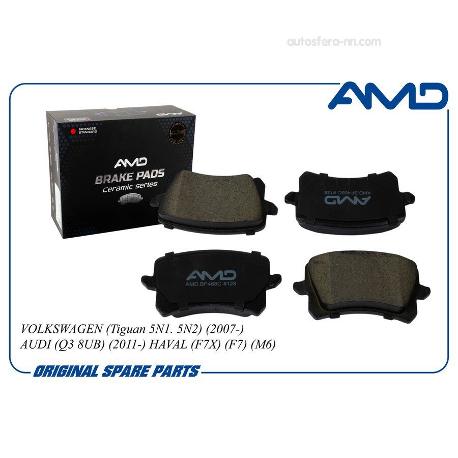 AMD AMDBF468C Колодка дискового тормоза VOLKSWAGEN Tiguan 5N1, 5N2 2007- AUDI Q3 8UB 2011- HAVAL F7X F7 M6 CA AMDBF468C