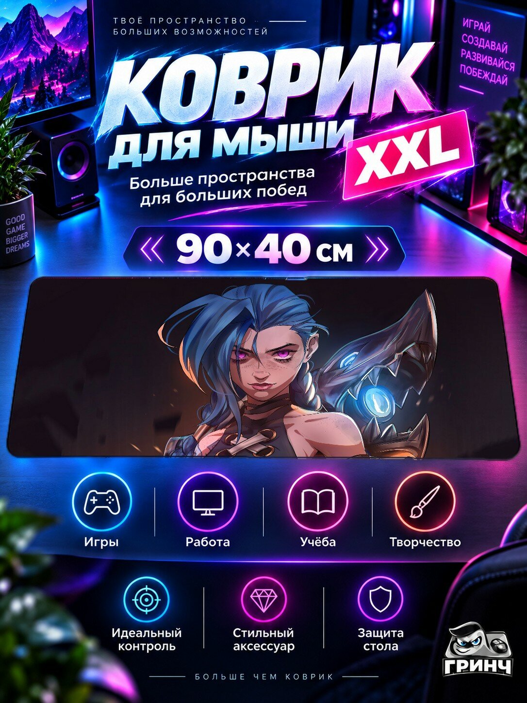 Игровой коврик для мыши 90×40 см — League of Legends / Лига Легенд — Arcane League Of Legends
