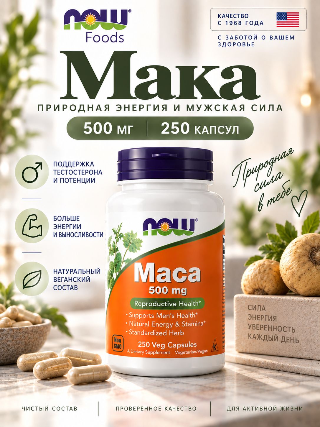 Maсa Now Мака 500мг 250 капсул, веган, Витамины для мужчин, для тестостерона, для потенции