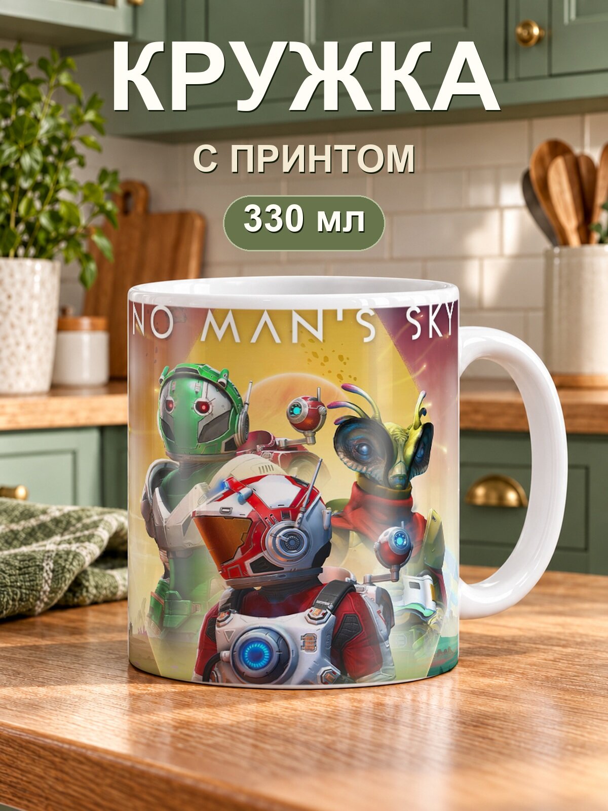 Керамическая кружка MoodRoom для чая и кофе, 330 мл с принтом «No Mans Sky State Of Play»