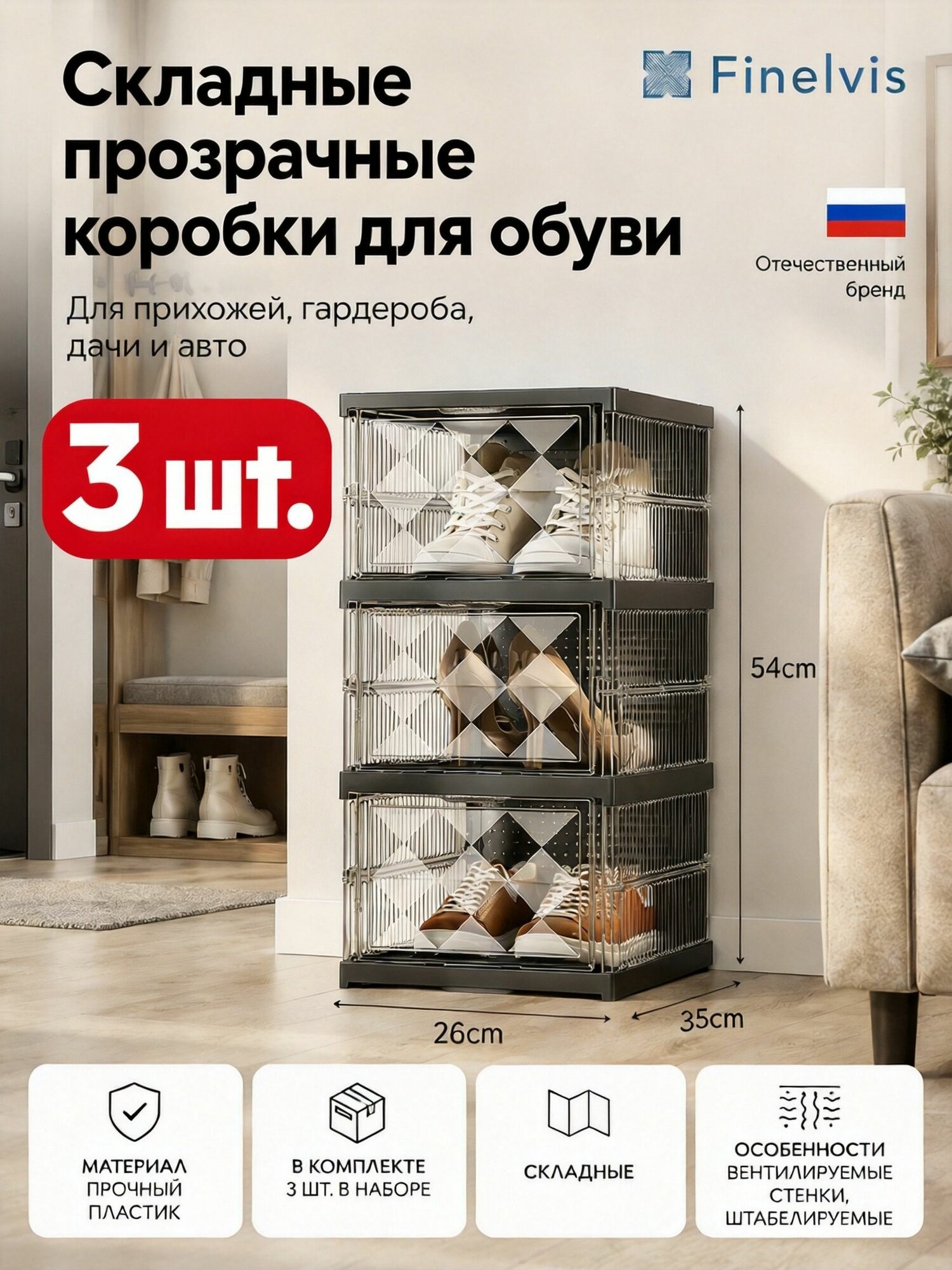 Органайзер для обуви складной прозрачный с дверцей, пластиковые коробки для хранения обуви, самосборные, 3 секции, чёрный
