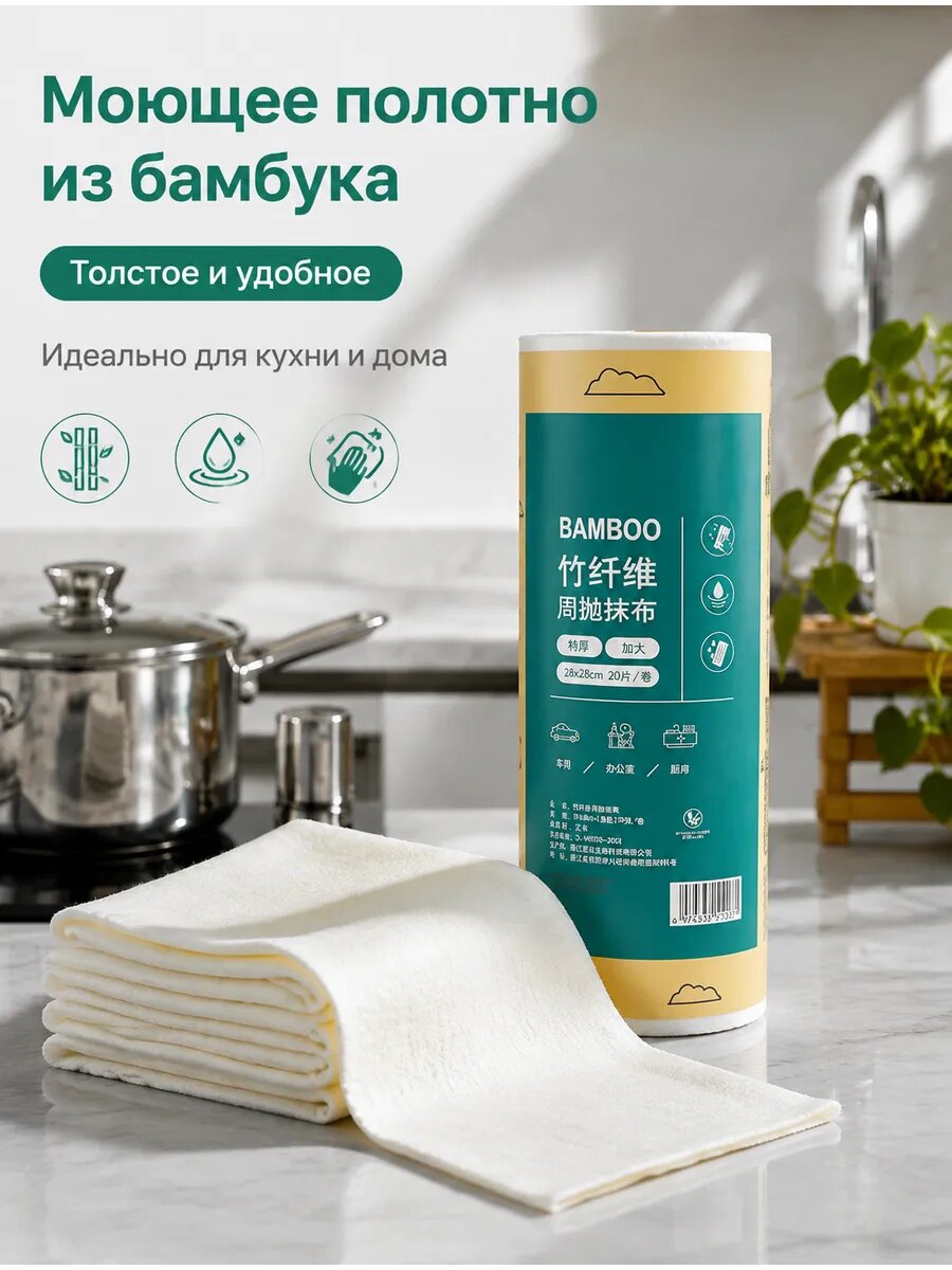 Тряпки из бамбукового волокна