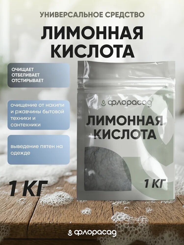 Лимонная кислота, 1кг, чистящее средство