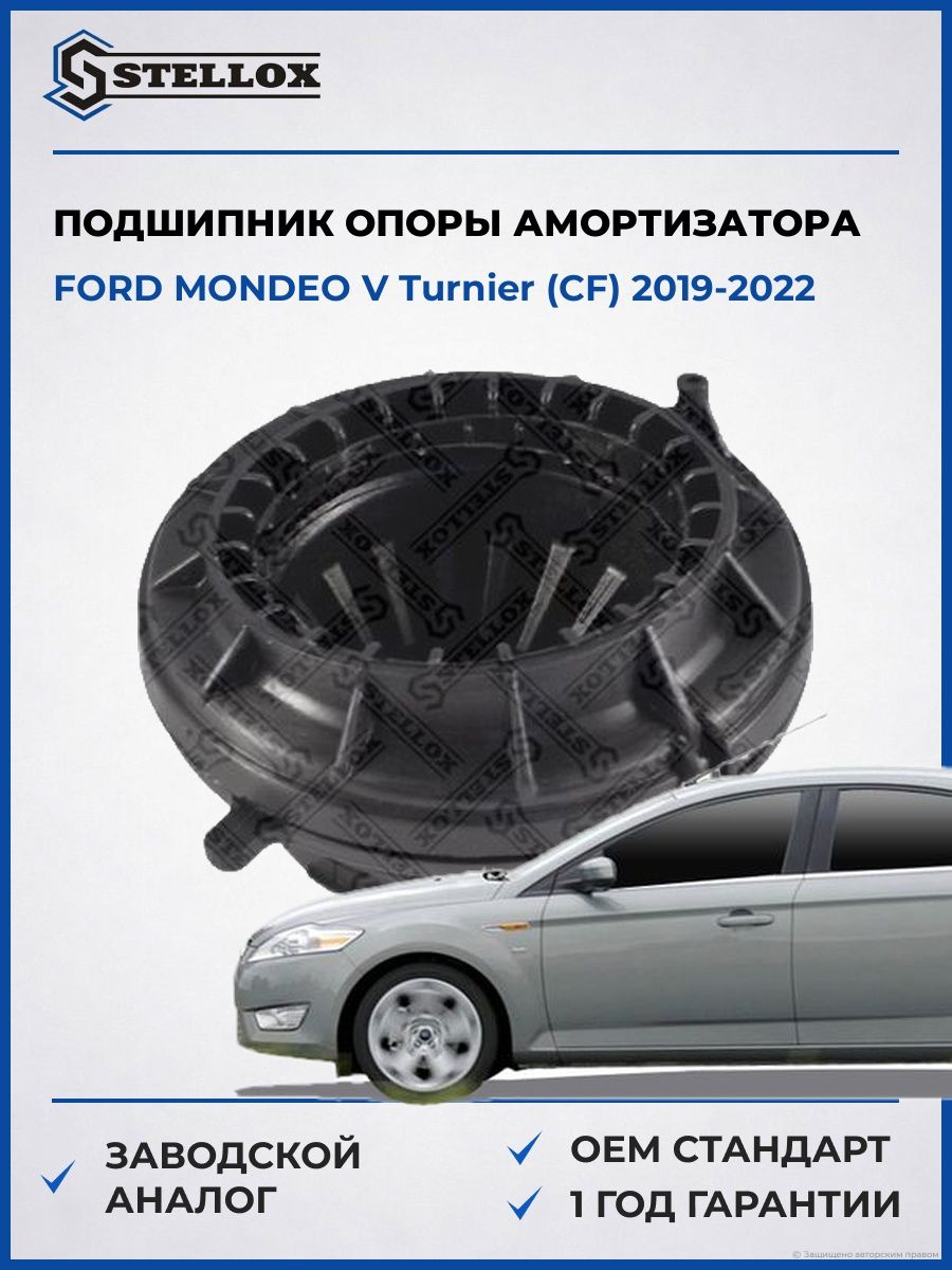 Подшипник опоры амортизатора Stellox 2617136SX Форд Мондео V Тюрнер Ford Mondeo V Turnier CF 2019-2022