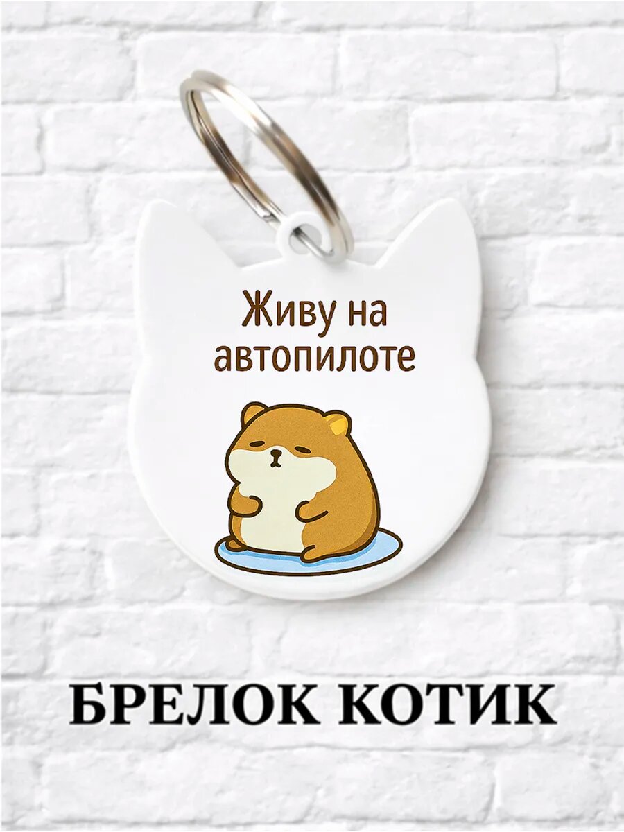 Брелок ZHENYA CLOUD