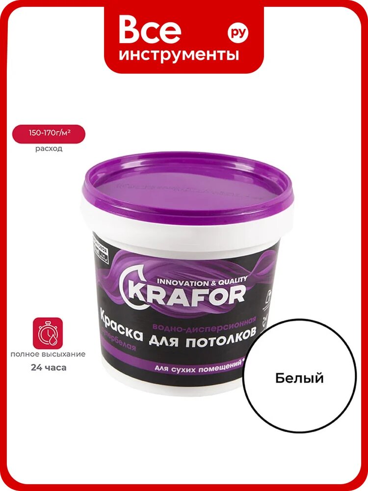 Краска для потолков Krafor Супербелая в/д 1.5 кг 42168