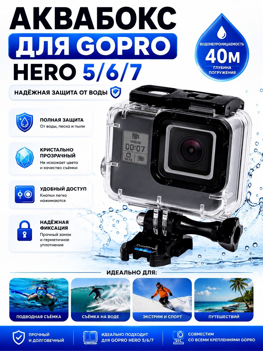 Аквабокс для GoPro Hero 5/6/7 (защита от воды)