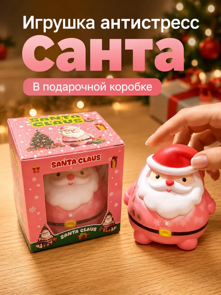 Сквиш новогодний