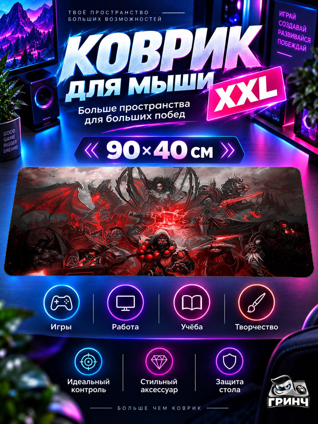 Игровой коврик для мыши 90×40 см — World of Warcraft / Мир Warcraft — Пылающий Легион / Burning Legion